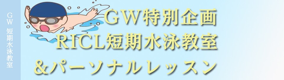 フィットネスコミュニティRICL｜ライフサポートサービス｜積水ハウスGMパートナーズ株式会社