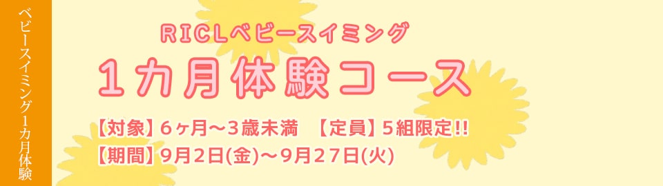 フィットネスコミュニティRICL｜ライフサポートサービス｜積水ハウスGMパートナーズ株式会社