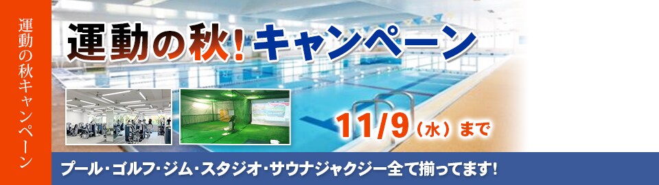 フィットネスコミュニティRICL｜ライフサポートサービス｜積水ハウスGMパートナーズ株式会社